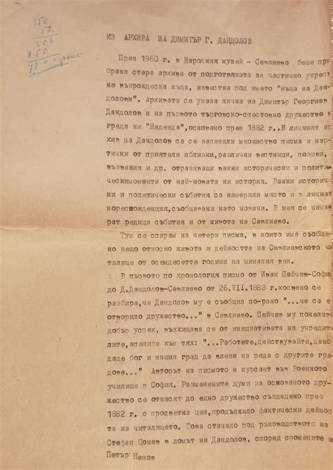 Петко Недялков Севлиево МАТЕРИАЛИ ЗА РОДА ДАНДОЛОВИ ОТ СЕВЛИЕВО 6