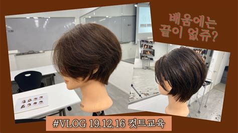 Vlog 쉬는날 광주로 떠나요컷트교육 Youtube