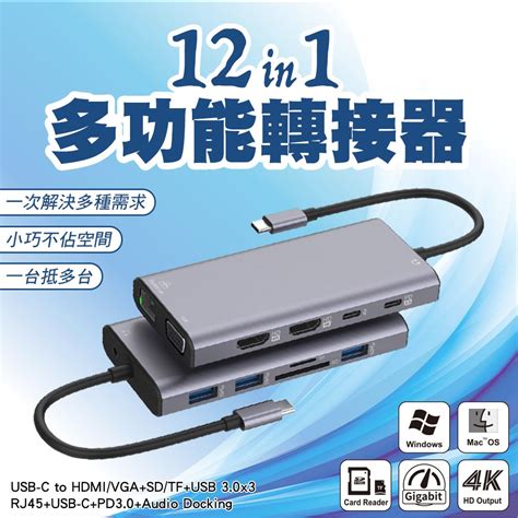 12合1多功能hub轉接器 Type C轉hdmi Vga Usb3 0 螢幕延伸 4k 支援筆電平板手機 蝦皮購物