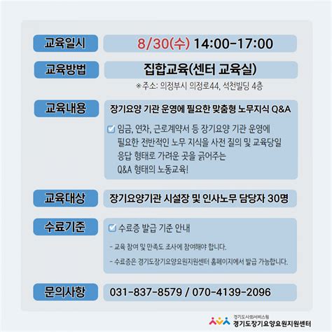 노동권리사업주편 교육and프로그램 신청 경기도장기요양요원지원센터