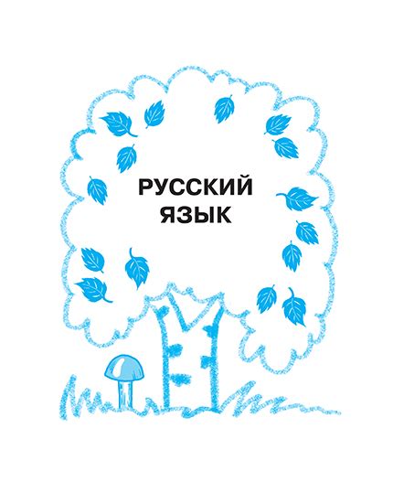 Книги Тренировочные упражнения в картинках Русский язык математика литературное чтение 3 класс