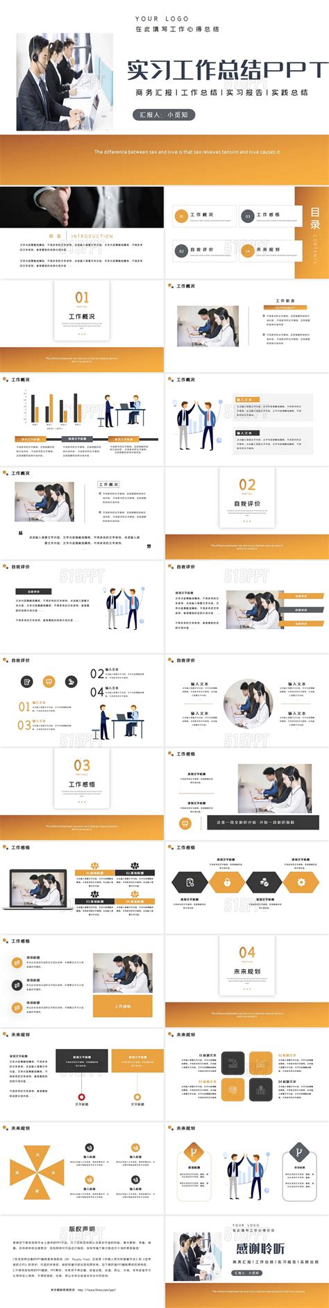 金黄稳重商务企业实习员工工作总结PPT模板 515PPT