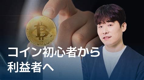 Class101 コインの基本 いつから始めても安全に利益を上げるコイントレンドフォロー投資戦略！