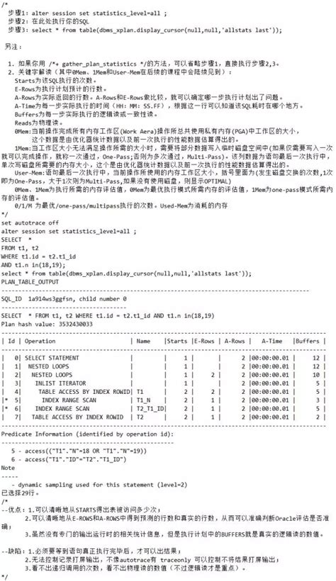 循规蹈矩：快速读懂sql执行计划的套路与工具 Oracle Dbaplus社群：围绕data、blockchain、aiops的企业级专业社群。技术大咖、原创干货，每天精品原创文章推送