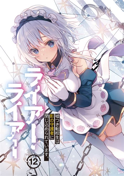 Himeji Shirayuki Shirayuki Himeji Liar Liar Image By Konomi Konominoco