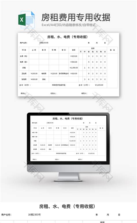 房租费用专用收据Excel模板 千库网 excelID143417