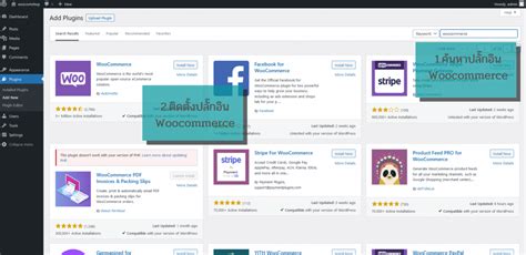แนะนำการใช้งาน Woocommerce ตอนที่ 1 การติดตั้งและแนะนำเมนูต่างๆ Save Mak