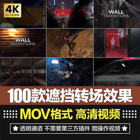 高清4k前景物体移动遮挡无缝转场过度动画效果pr合成特效视频素材 中尚互联