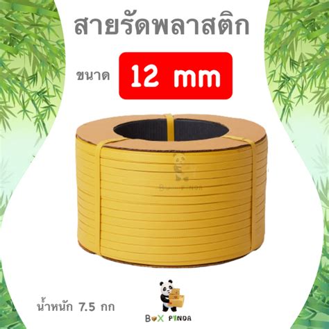 ลดกระหน่ำ สายรัดเครื่อง Pp พลาสติก สีน้ำเงิน 12mm ยาวประมาณ 850 ม 1 ม้วน Th