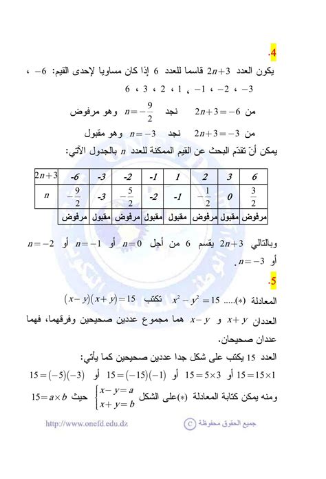 Solutions Des Exercices De Math 0799969803 الصفحة 45 Pdf على الإنترنت