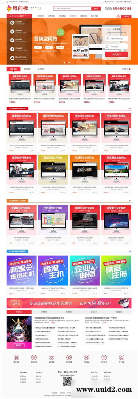 素材资源下载网站源码 织梦dedecms模板 带手机版uuid2 It资源网