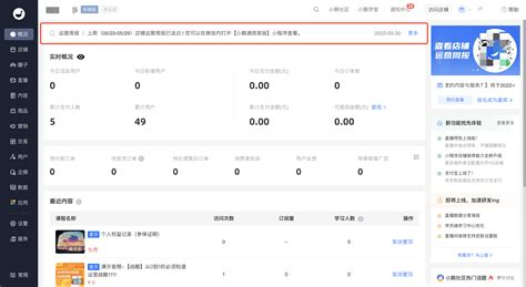 小鹅通概况总览使用教程 小鹅通官网