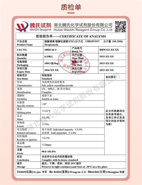 链脲霉素 链脲佐菌素 STZ 18883 66 4 厂家现货4008081911