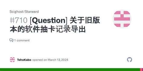 Question 关于旧版本的软件抽卡记录导出 · Issue 710 · Scighoststarward · Github