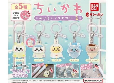 히든토이 대구본점 💜제일복권 소품 전문💜가챠샵💜 On Twitter 모몬가 쿠리만쥬 메지루시 치이카와장터 치이카와마켓 Twitter