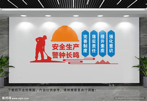 安全生产文化墙设计图 其他 广告设计 设计图库 昵图网