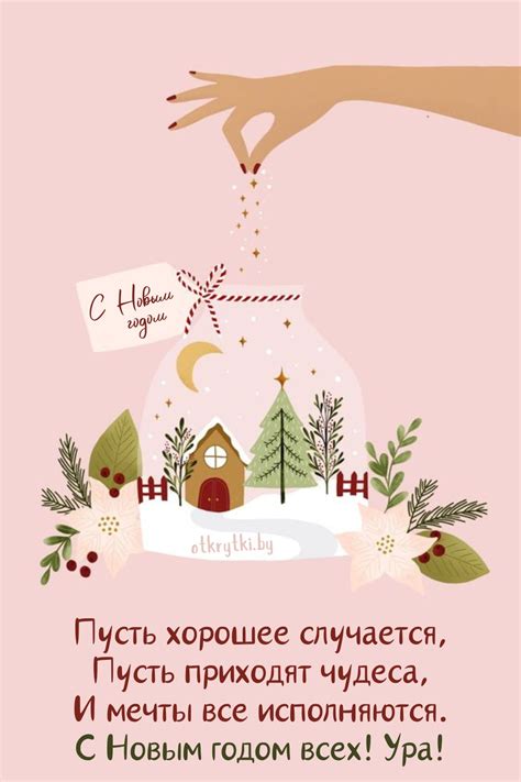 Красивые открытки с пожеланиями на НОВЫЙ ГОД