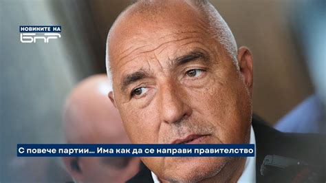 Борисов не вижда отговорни партии за да има редовен кабинет Новините на БНР Youtube