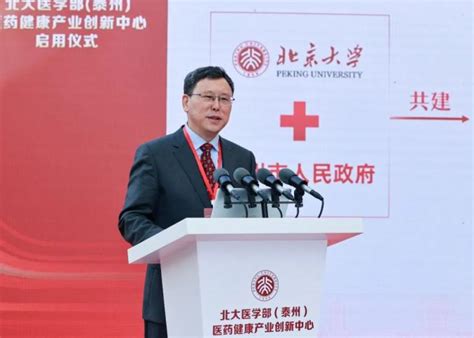 北大医学部泰州医药健康产业创新中心启用