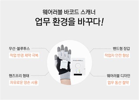 스마트장갑 웨어러블 바코드스캐너 G2 Basic 패키지1d2d 블루투스 핸즈프리 일반제품 팩앤롤