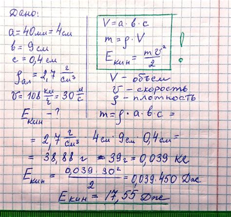 2 Алюмінієвий брусок висотою 40 мм довжиною 9 см шириною 0 4 см рухається зі швидкістю 108
