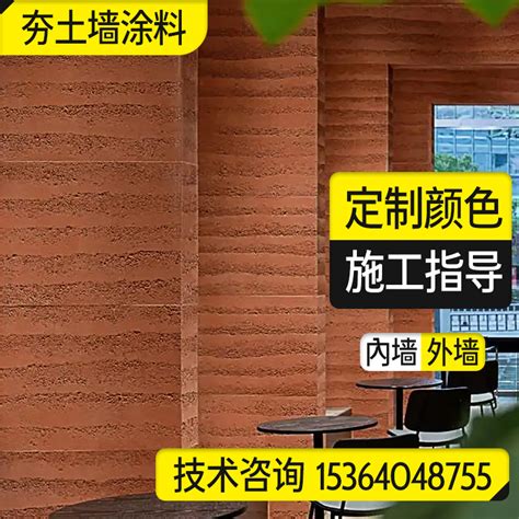 润马夯土墙涂料生态稻草漆黄泥巴墙墙面漆民宿室内外墙泥土艺术漆 虎窝淘