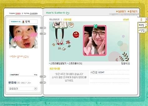 정형돈 결혼 여친한유라 홈피속 애교형돈 연예 포토 토크 네모판