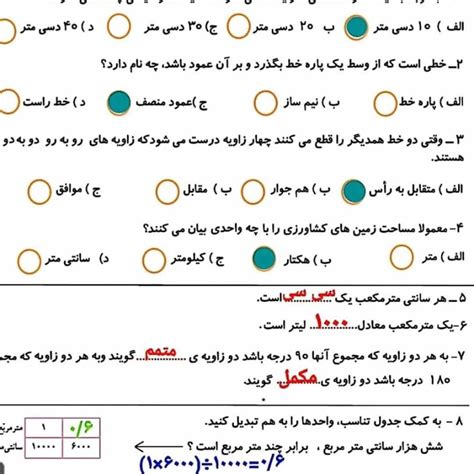 نمونه سوال فصل پنجم ریاضی ششم با جواب ⭐️ نمونه سوال فصل 5 کامل ترین
