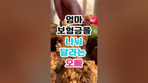 엄마 보험금을 나누어 달라는 오빠 Youtube