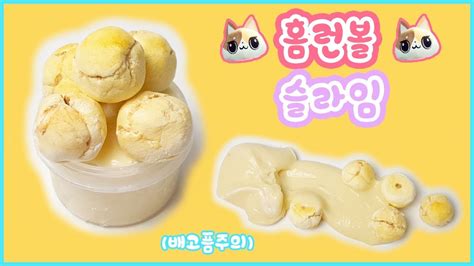 지나 슬라임 따라잡기 홈런볼 슬라임 만들기 천사점토엘머스 스쿨글루클리어 슬라임 버터 슬라임 Youtube