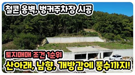 산아래 조망좋은 남향토지 233평 I 토목 및 허가완료 I 초지대교 약10분 I 강화도부동산 I 강화도전원주택 I 강화도농막 I 전원주택부지 I 강화도토지 Youtube