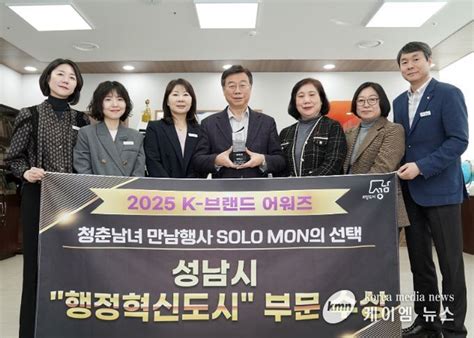 성남시 Tv조선 K브랜드어워즈 행정혁신도시 부문 수상