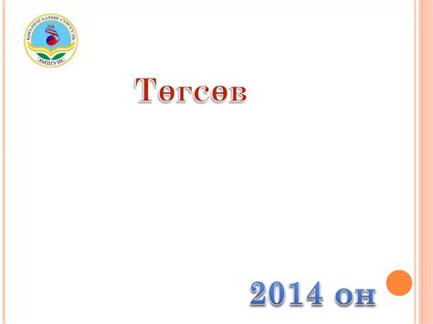 Эссэ хэрхэн бичих вэ Pptx