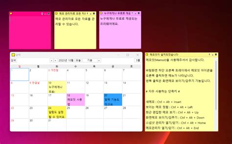 바탕화면 메모장 메모잇 프로그램 윈도우10 11 컴퓨터 다운로드 및 사용법