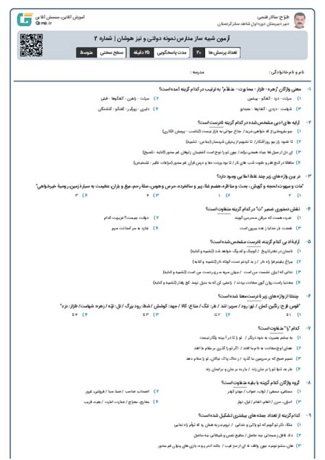 آزمون شبیه ساز مدارس نمونه دولتی و تیز هوشان شماره 2 گاما، سامانه