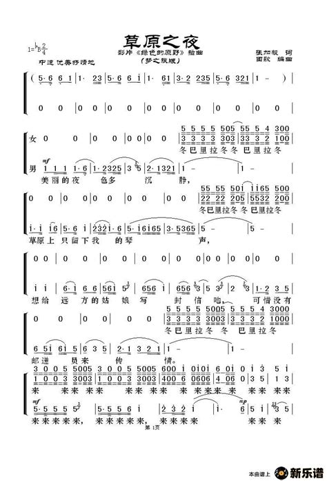 《草原之夜（影片《绿色的原野》插曲）（梦之旅演唱版）》最新曲谱梦之旅组合 梦之旅组合钢琴谱吉他谱 新乐谱