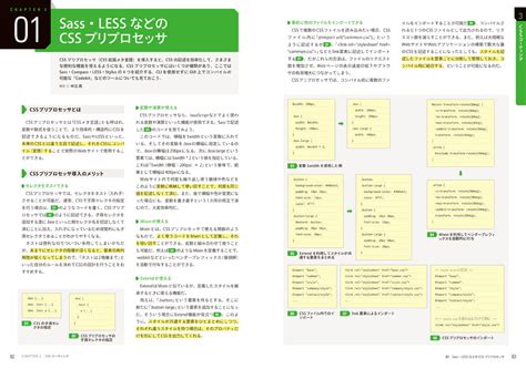 コーディング上級者目指すなら絶対読むべし！「現場のプロが教えるhtmlcssコーディングの最新常識」 Ozpaの表4