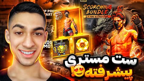 بالاخره ست مستری برگشت Youtube