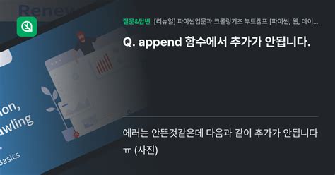 Append 함수에서 추가가 안됩니다 인프런 커뮤니티 질문and답변