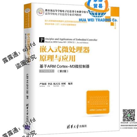 正版嵌入式微處理器原理與應用基於arm Cortex M3微控制器stm32 露天市集 全台最大的網路購物市集