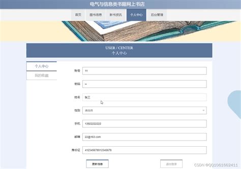 计算机毕业设计之javajavaweb的电气与信息类书籍网上书店 Csdn博客