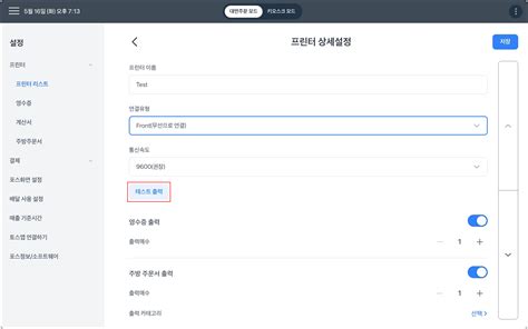 태블릿 Pos 프린터 연결방법