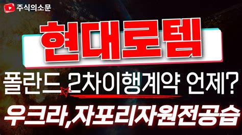 현대로템 주가전망 오늘 주가 흔들린 이유 어떻게 대응해야하나 Youtube