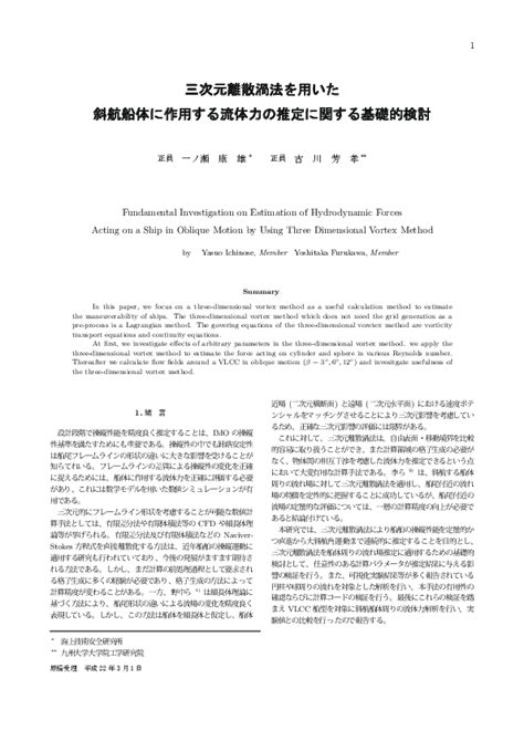 Pdf Fundamental Investigation On Estimation Of Hydrodynamic Forces Acting On A Ship In Oblique