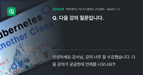 다음 강의 질문입니다 인프런 커뮤니티 질문and답변