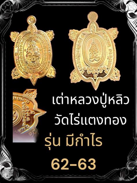 ซื้อ ขาย หลวงปู่หลิว ราคาถูก เช็คราคาหลวงปู่หลิว Ennxo