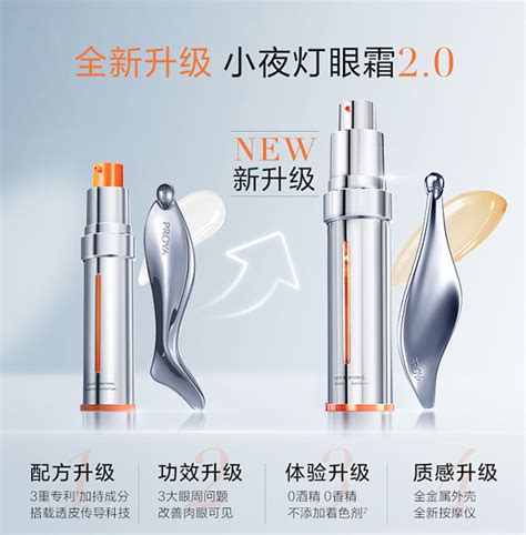 珀莱雅双抗小夜灯眼霜2 0淡化细纹眼袋紧致抗皱抗初老提亮保湿女 tmall com天猫