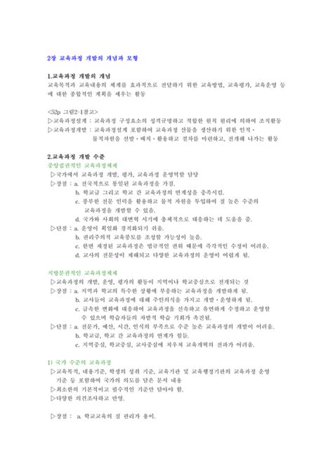 교육과정 개발의 개념과 모형 인문교육