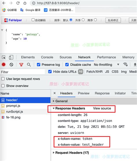 FastAPI 详解 Header获取请求头 小菠萝测试笔记 博客园