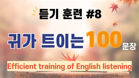 기초생활영어 8 왕초보 영어 회화 ㅣ밥 먹듯이 자주 쓰는 영어 문장 ㅣ 기초영어ㅣ영어 공부 ㅣ영어 문장 반복듣기